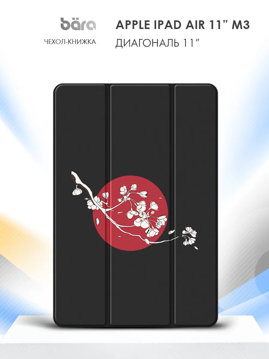 Чехол на планшет Apple Ipad Air 11” 2024/2025/2026, Эппл айПад Эйр 11" 2024/2025/2026, книжка