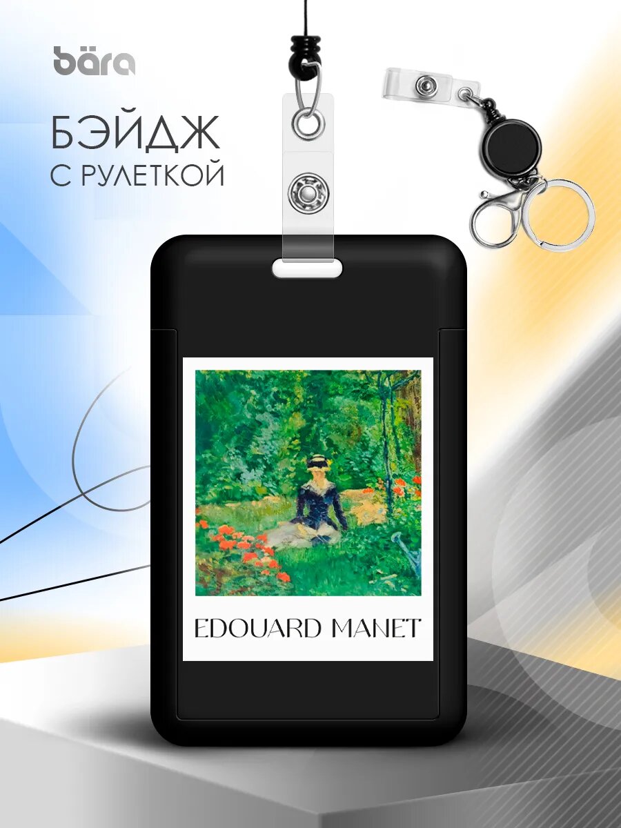 Бейдж для пропуска с рулеткой пластиковый, бейджик с картинкой