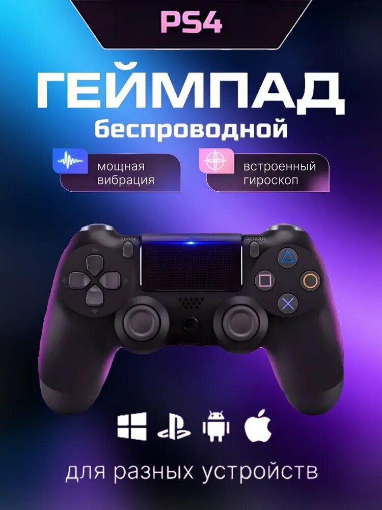 Контроллер для игровой консоли