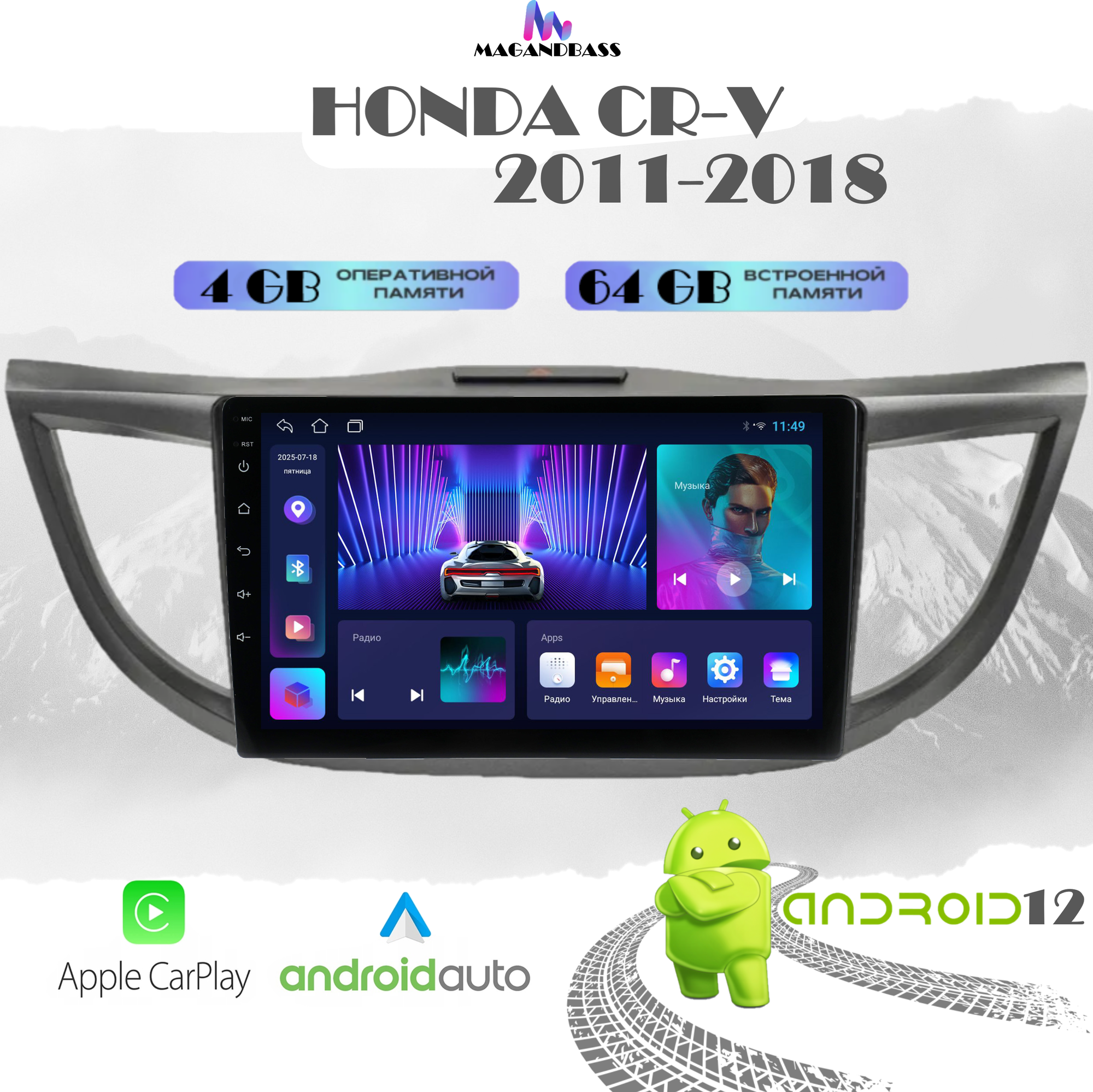 Автомагнитола для Хонда ЦРВ 4/CR-V 4 (2011-2018), 4/64 Gb, Android 12, CarPlay, Bluetooth, WI-FI, поддержка кнопок на руле + переходная рамка