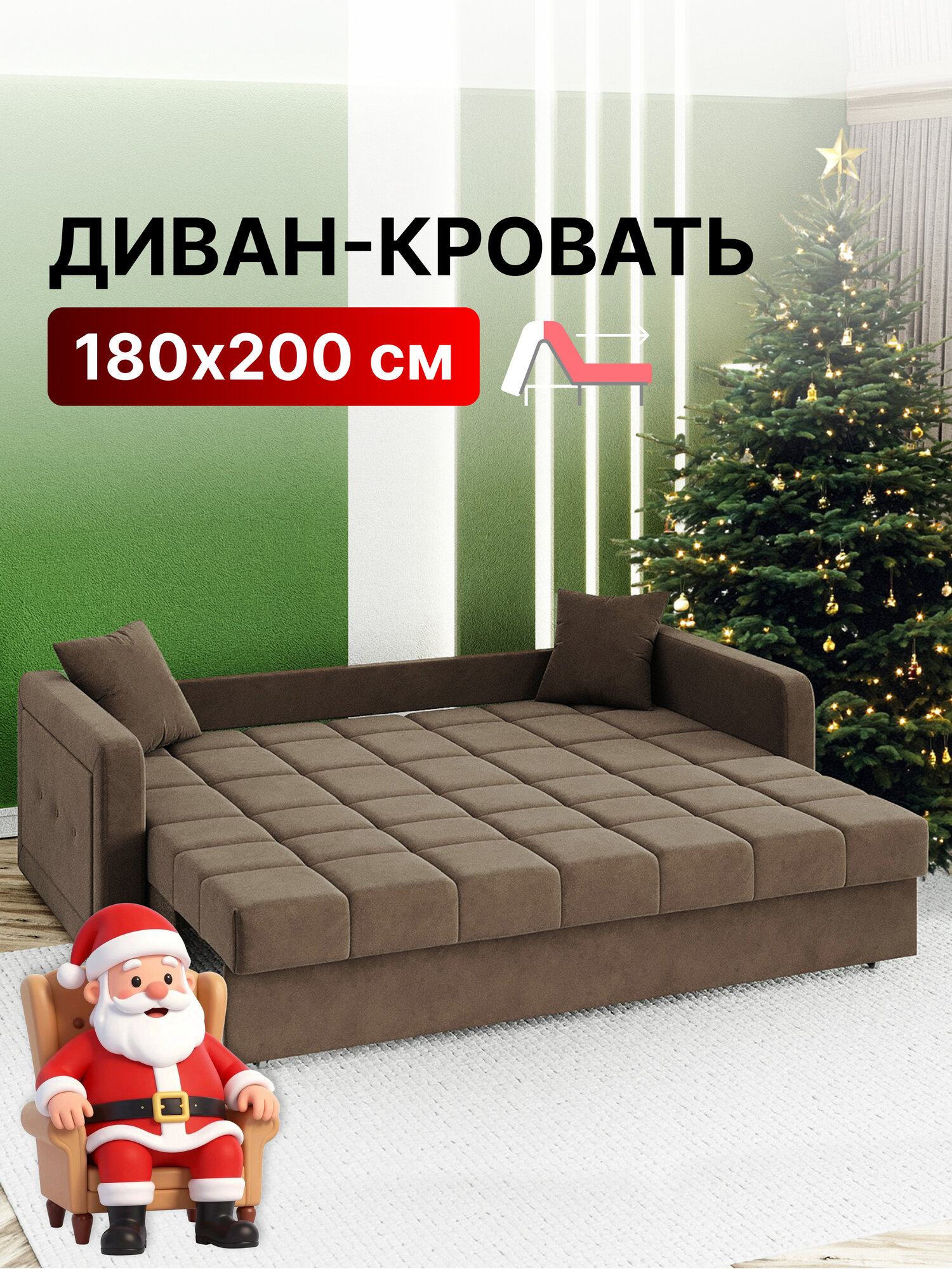 Диван-кровать раскладной прямой на металлокаркасе, аккордеон, независимый пружинный блок, 180х200 М063 велюр коричневый