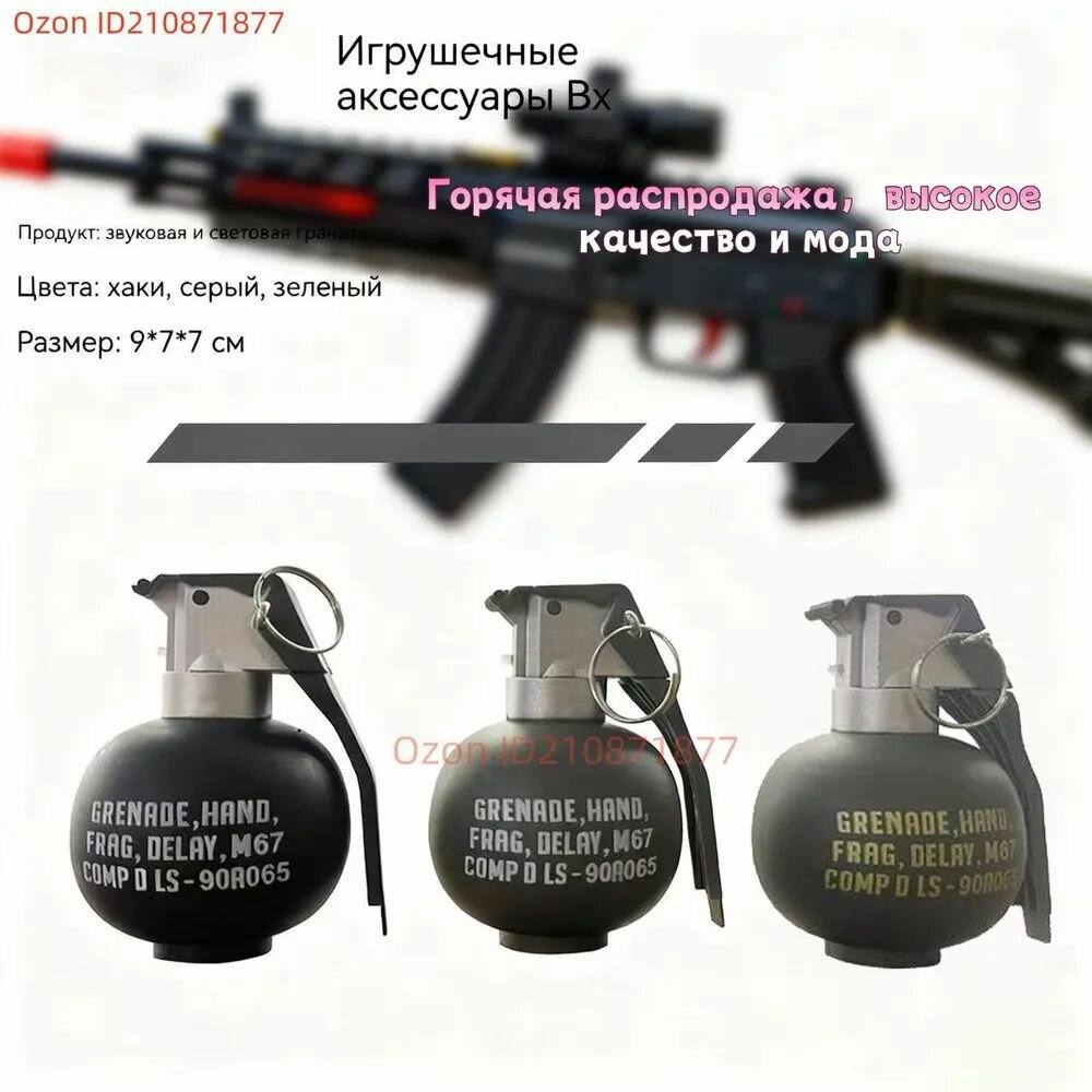 Светозвуковая граната M67 игрушка пластик