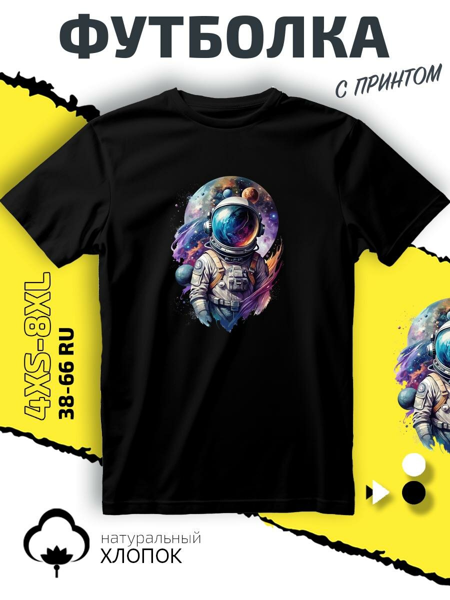 Футболка Космонавт Космос Исследователь