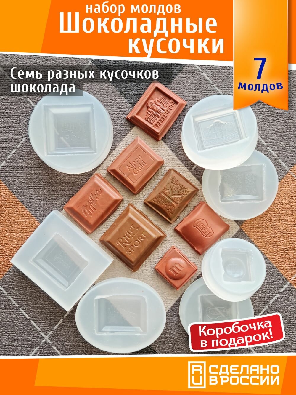 Набор силиконовых молдов для создания разных шоколадных кусочков из полимерной глины, гипса, теста и других материалов