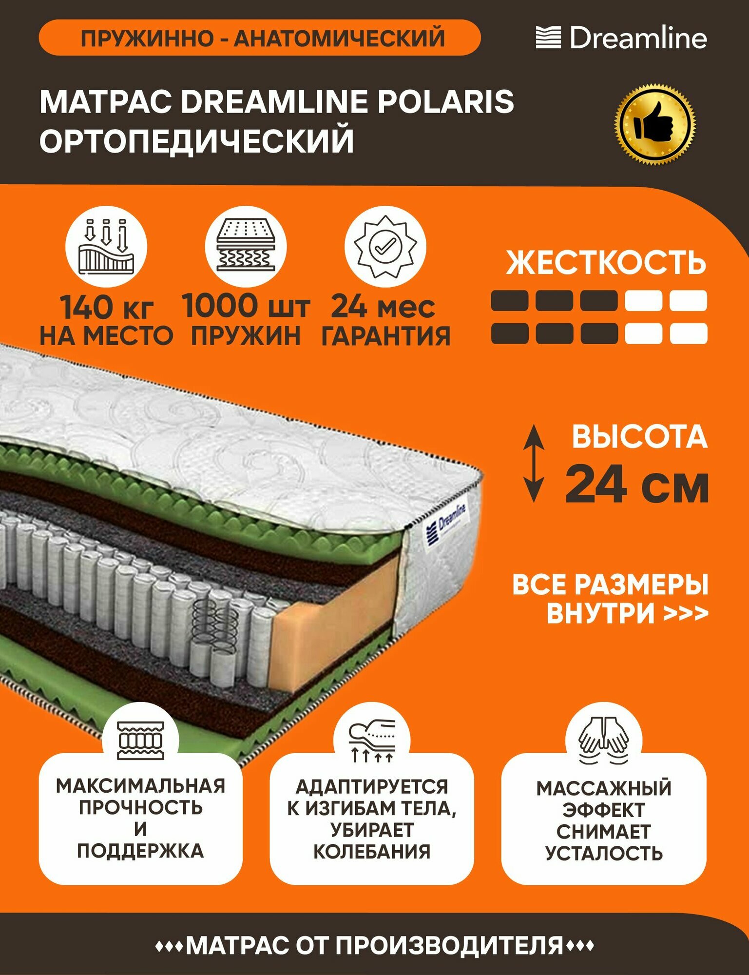 Матрас Dreamline Polaris 90х210 серии Lux высота 24 см анатомический средней жесткости кокосовый Независимые пружины