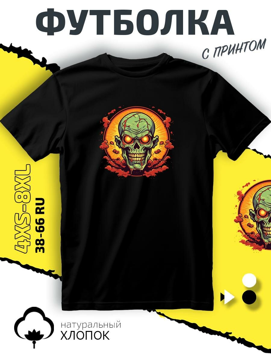 Футболка Череп Зомби мультяшный апокалипсис