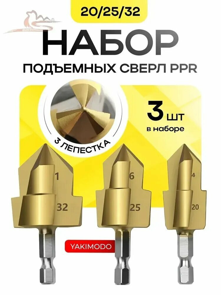 Ppr подъемные сверла 20/25/32 для расширения водопроводных пластиковых полипропиленовых труб и фитингов, конусный набор 3 шт. ступенчатых сверл для деревообработки, зенкер спиральный ппр для пайки