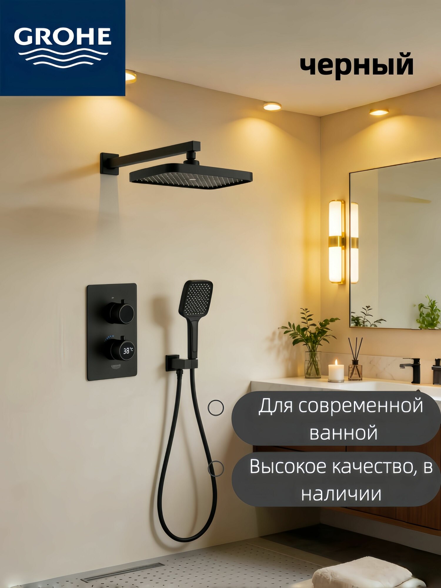 Установка для душа Grohe скрытого монтажа с цифровым дисплеем современная ванная
