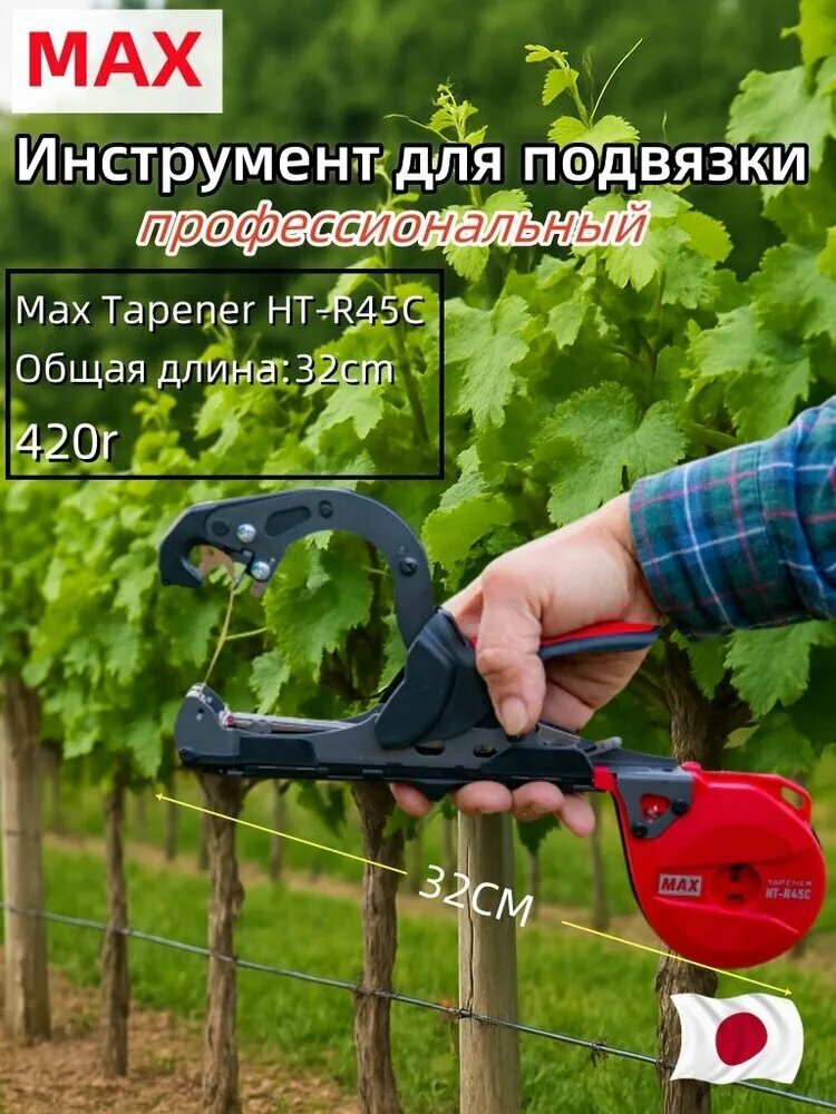 MAX TAPENER Тапенер