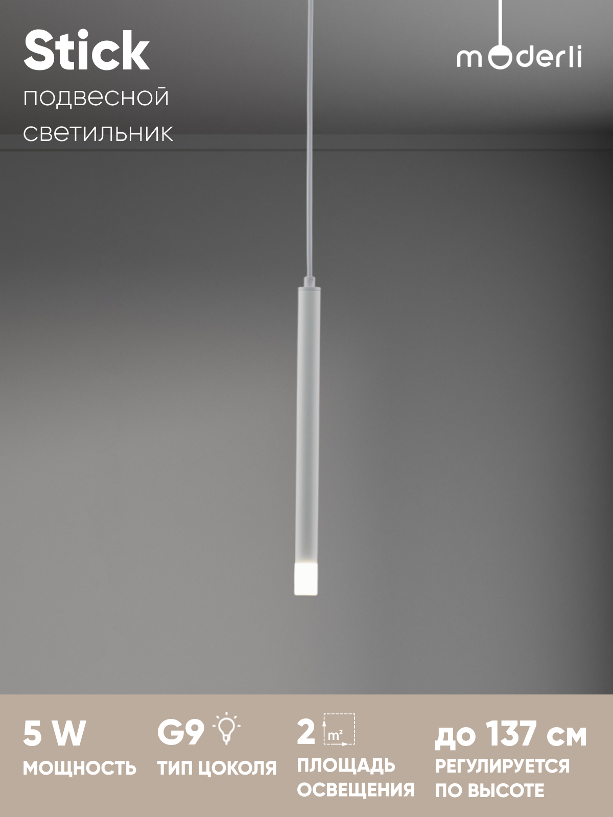 Светильник подвесной Moderli V11405-1P Stick, цоколь G9, белый