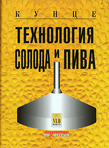 Технология солода и пива Reprinted books