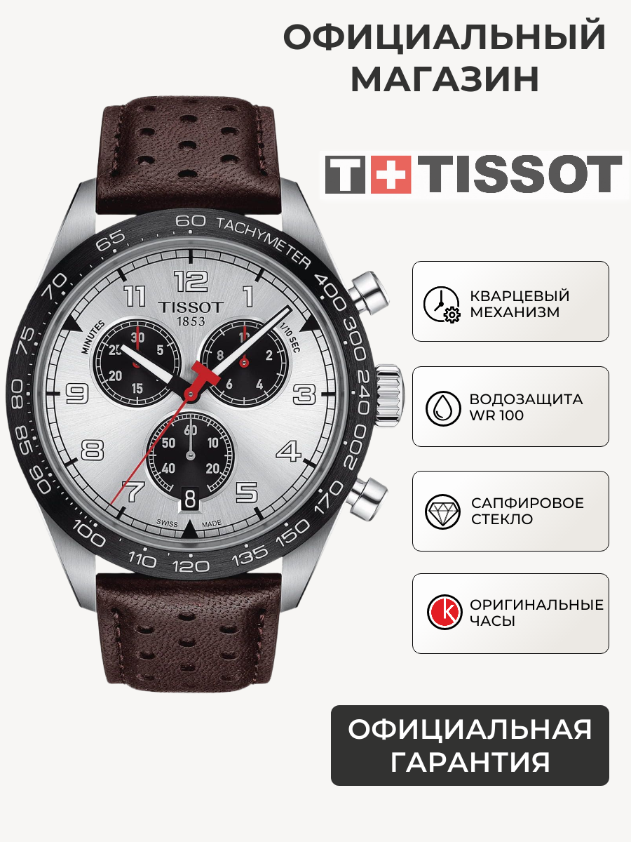 Наручные часы T-Sport