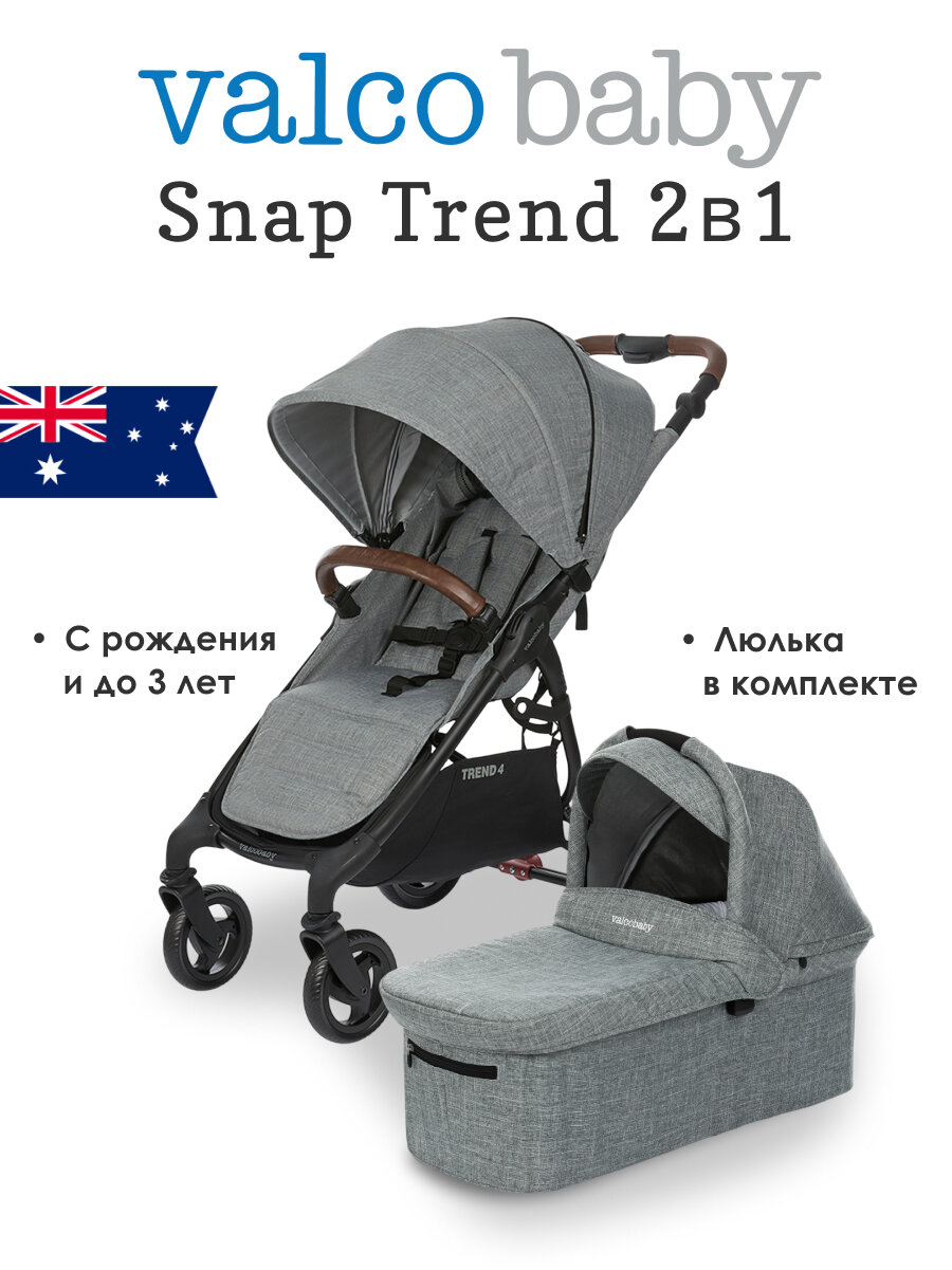 Коляска для новорожденных 2в1 Valco Baby Snap 4 Trend, цвет: Grey Marle