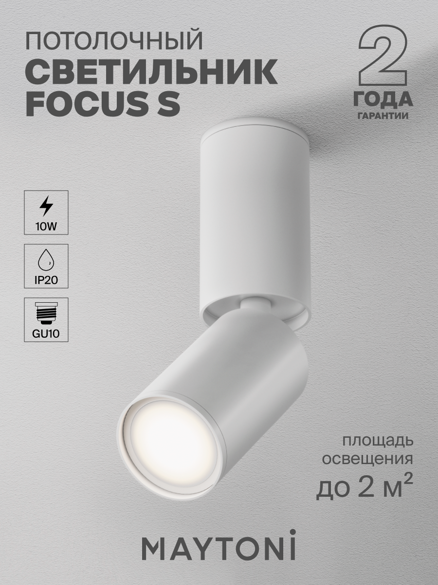 Светильник потолочный накладной Maytoni Technical FOCUS S C051CL-01W