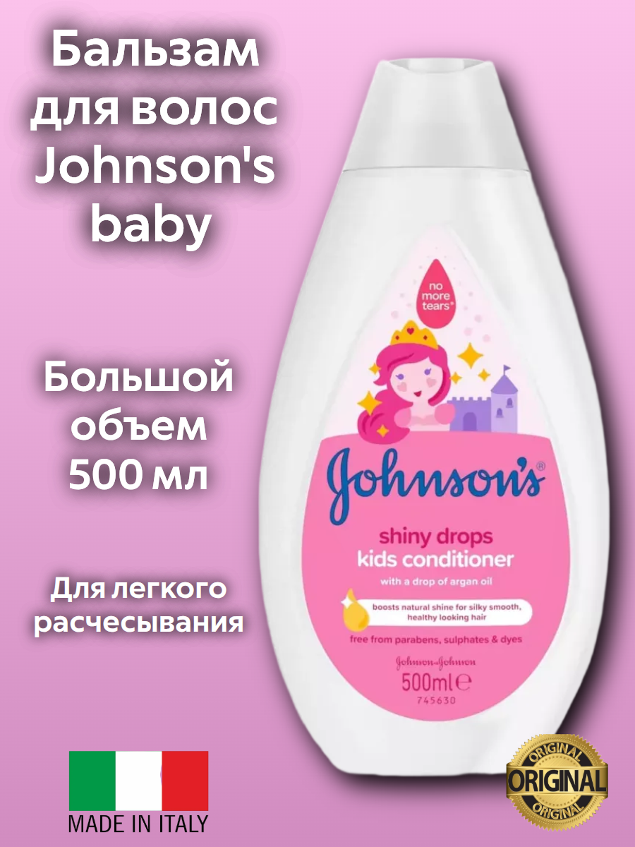 Бальзам для волос Johnson's baby Gocce Di Luce 500 мл детский