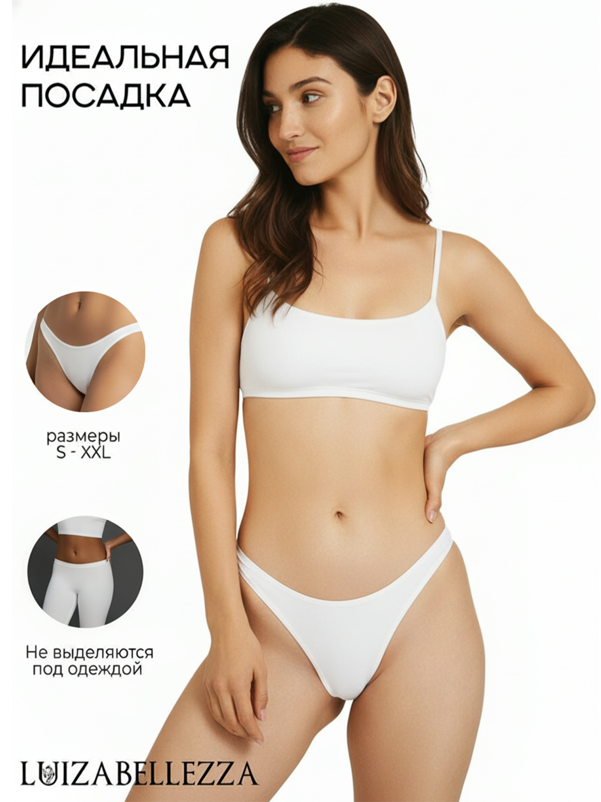 Трусы Базовая коллекция