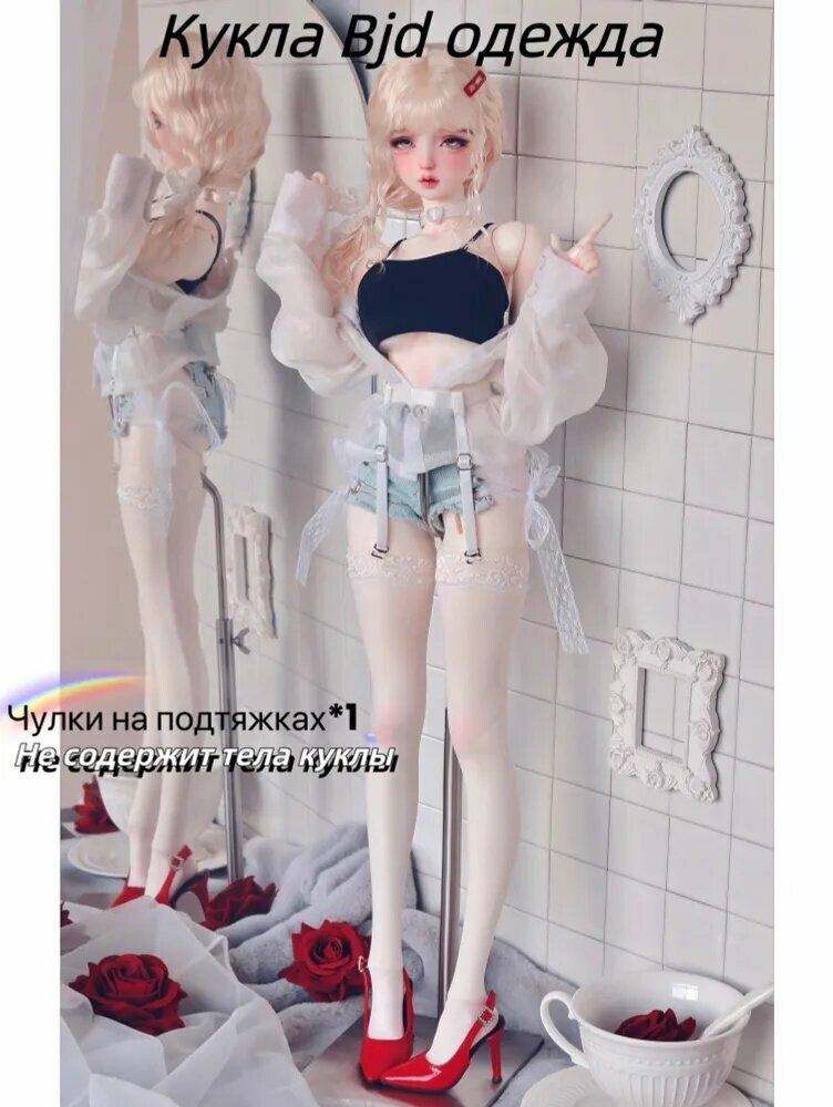 1/4 Кукла Bjd одежда Чулки на подтяжках
