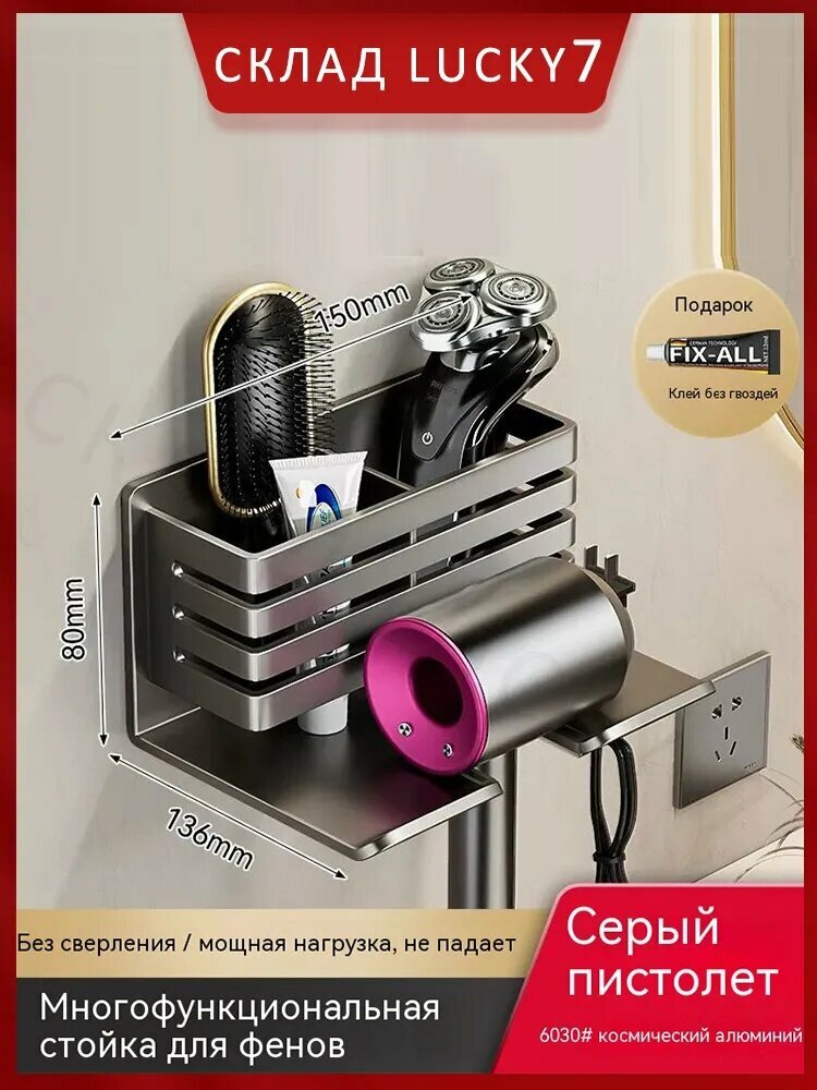 Держатель для фена, 1 шт