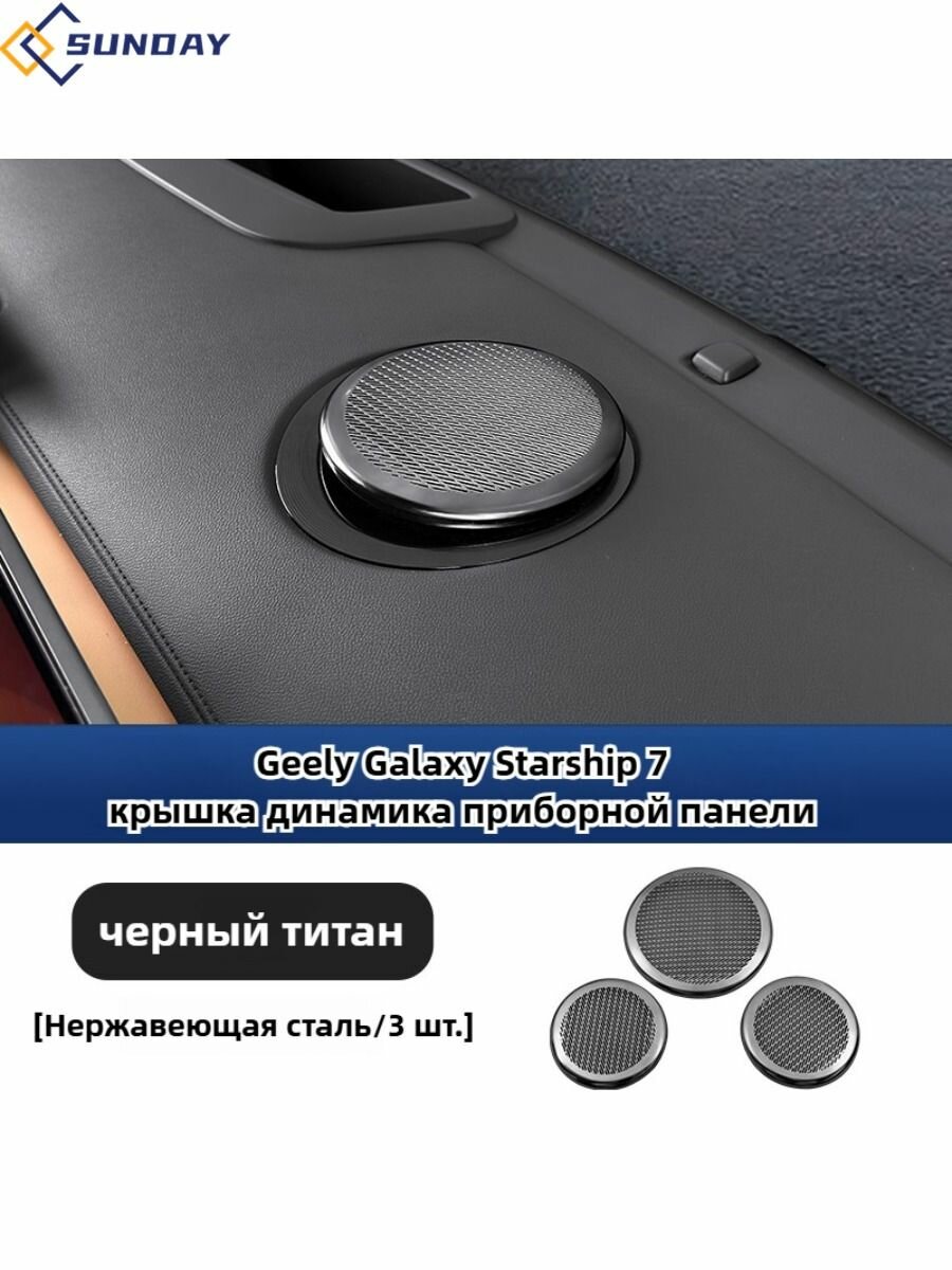 Модификация интерьера автомобиля Geely Galaxy Starship 7.