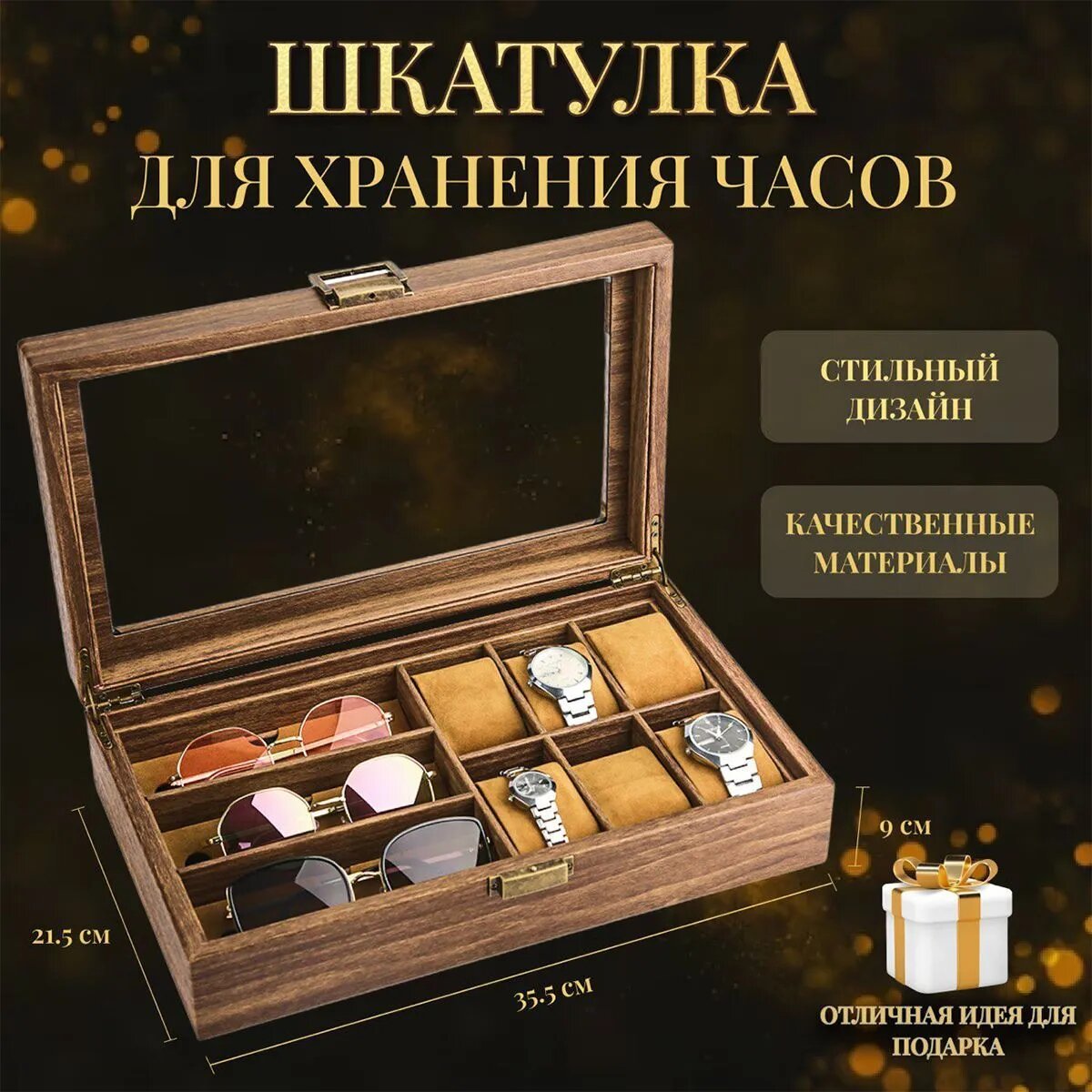 Классическая шкатулка Для часов "дерево", 1 шт, шкатулка в цвете дерево, размеры 35 на 21.5 на 9, для хранения мелочей