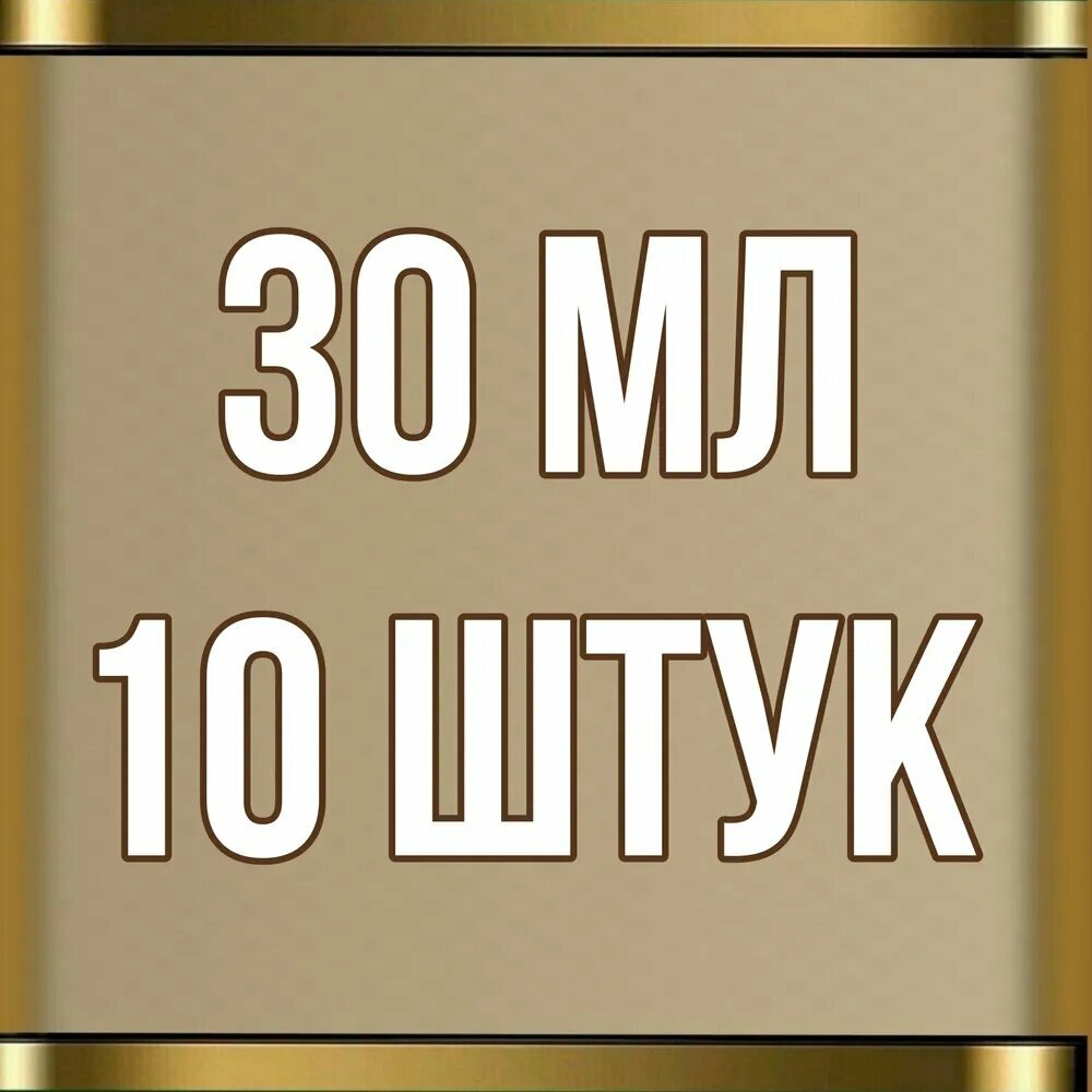 Флакон с пипеткой 30 мл из толстого, тёмного стекла, с измерительной шкалой на флаконе и на пипетке, для эфирных масел, сывороток, косметических средств, набор 10 штук