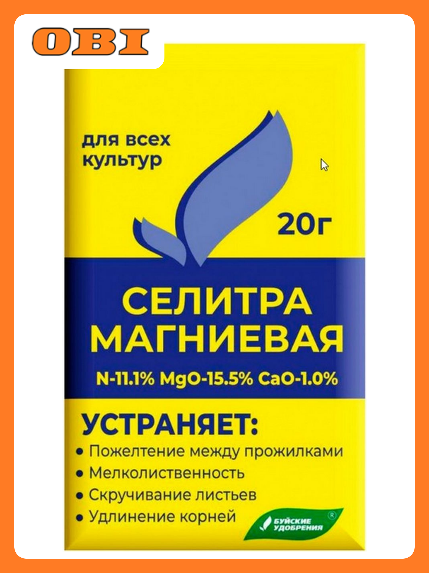Удобрение минеральное Буйские удобрения Селитра для корней и листьев 20 гр
