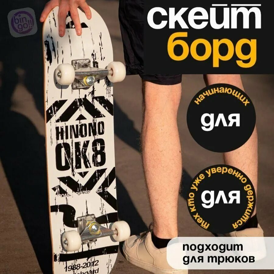 Скейтборд для начинающих и подростков | Для Ollie, Kickflip и парка | Доступный для первого опыта