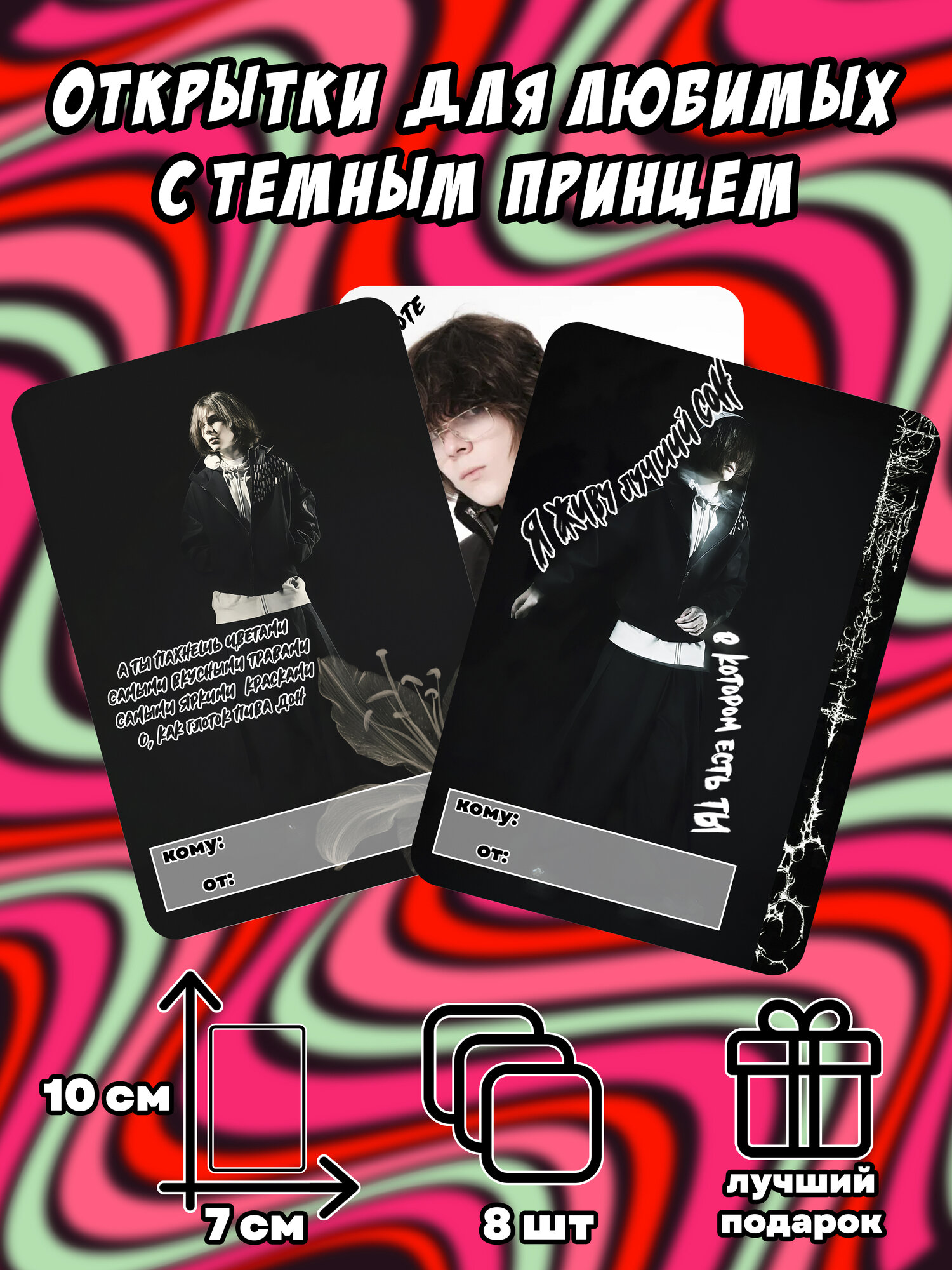 Мини-открытки Темный принц