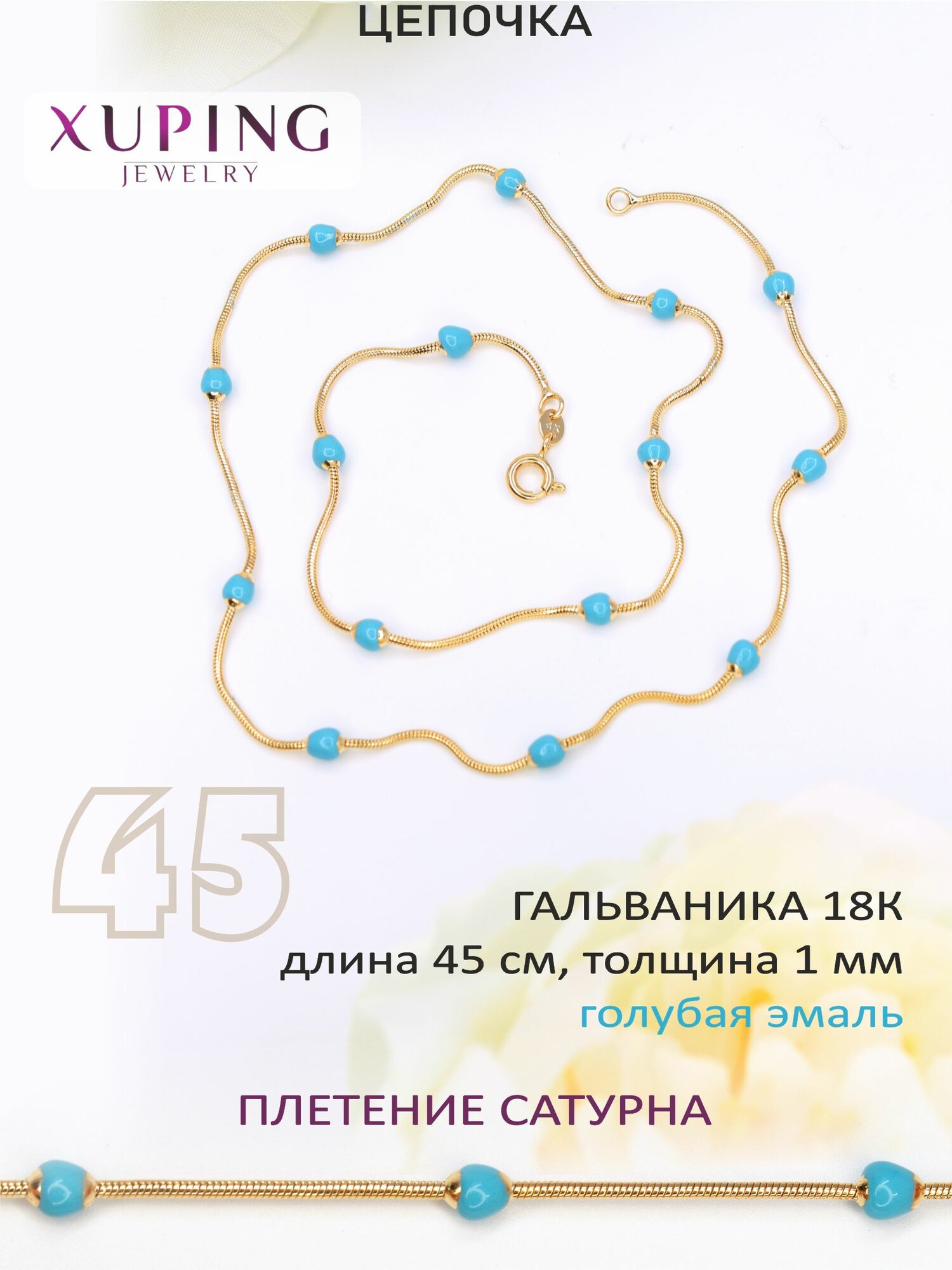 Цепь