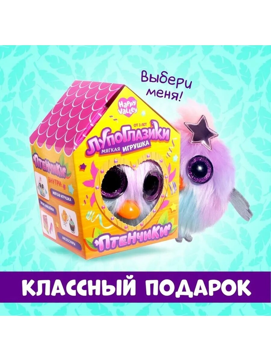Мягкая игрушка-талисман с аксессуарами для девочек
