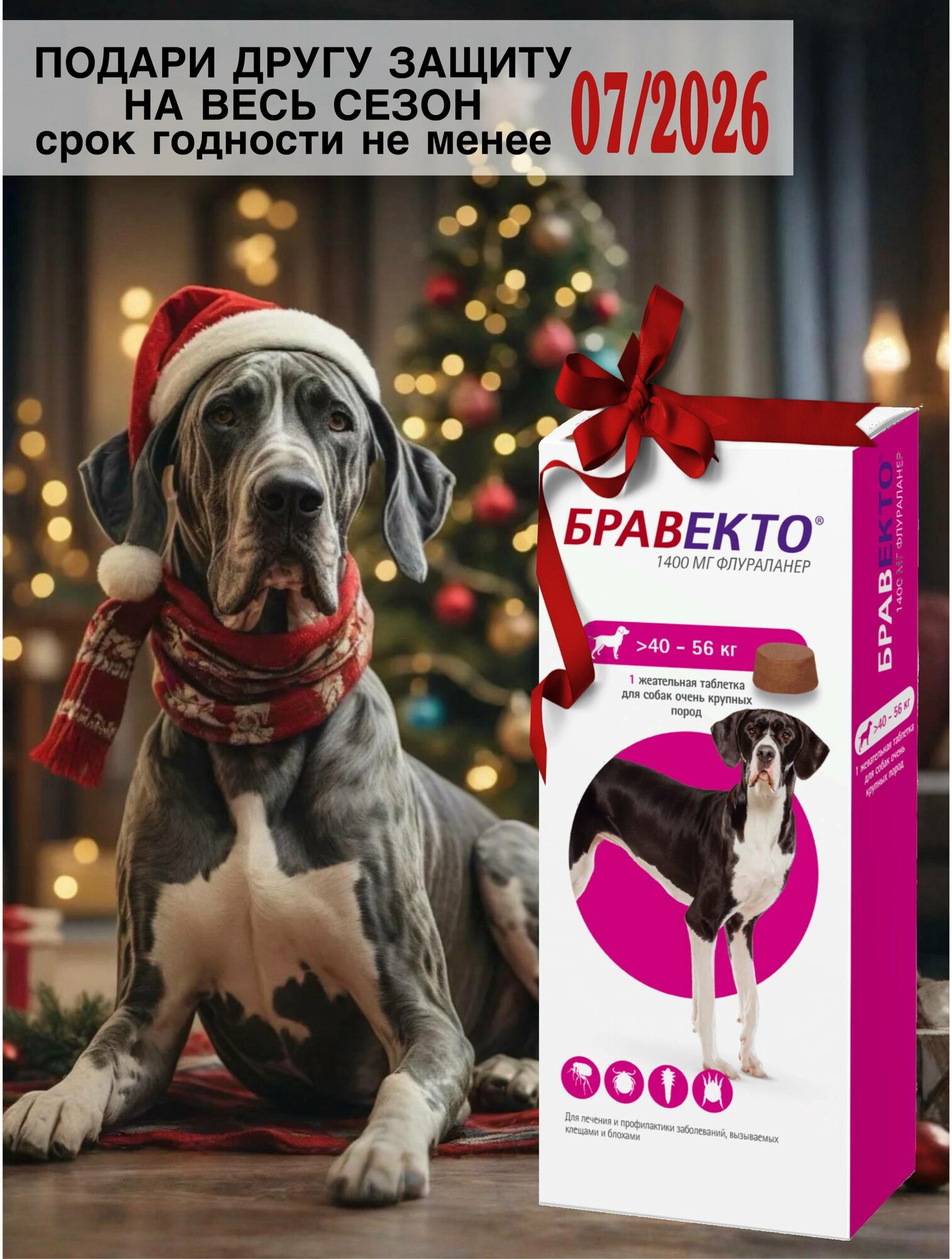 БPABЕКT0 тaблeтка жевательная для собак 40-56 кг, тaблеткa 1400 мг