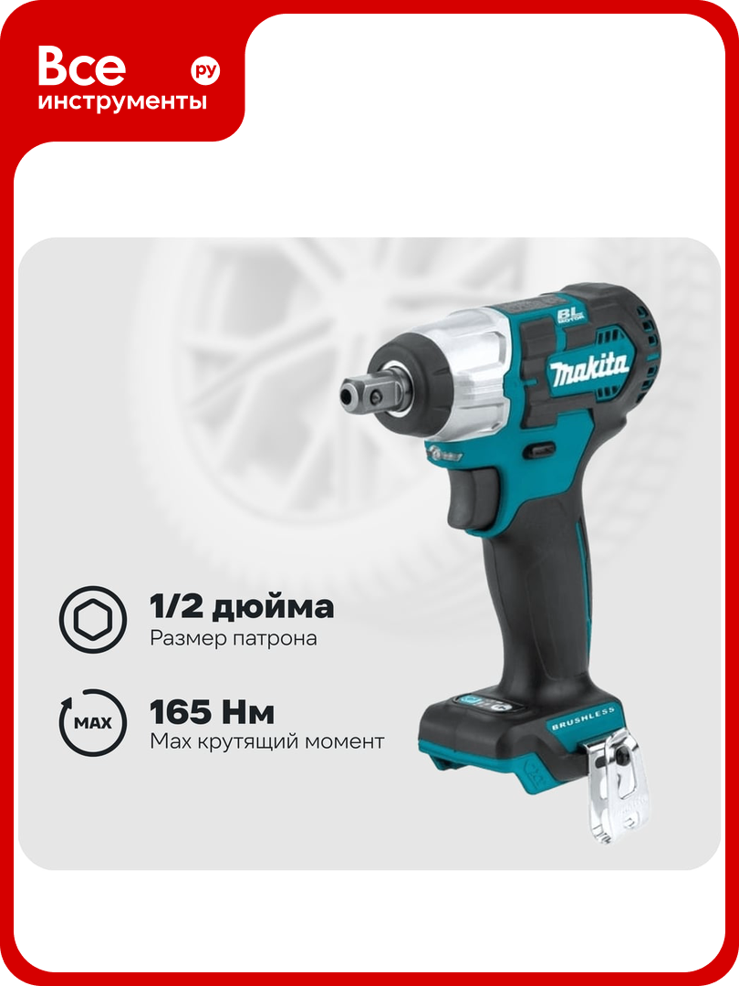 Аккумуляторный гайковерт Makita TW161DZ, Источником питания служит литий-ионный аккумулятор напряжением 10