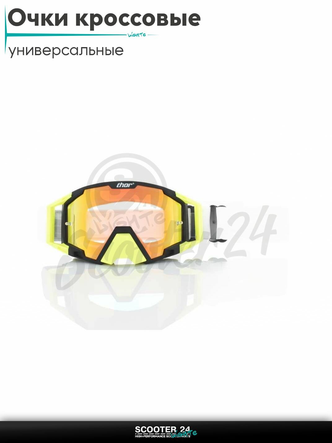 Очки кроссовые "THOR" (class A, #HQ-Y028-S5) маска для мотокросса / эндуро на мотоцикл / питбайк квадроцикл и снегоход под шлем