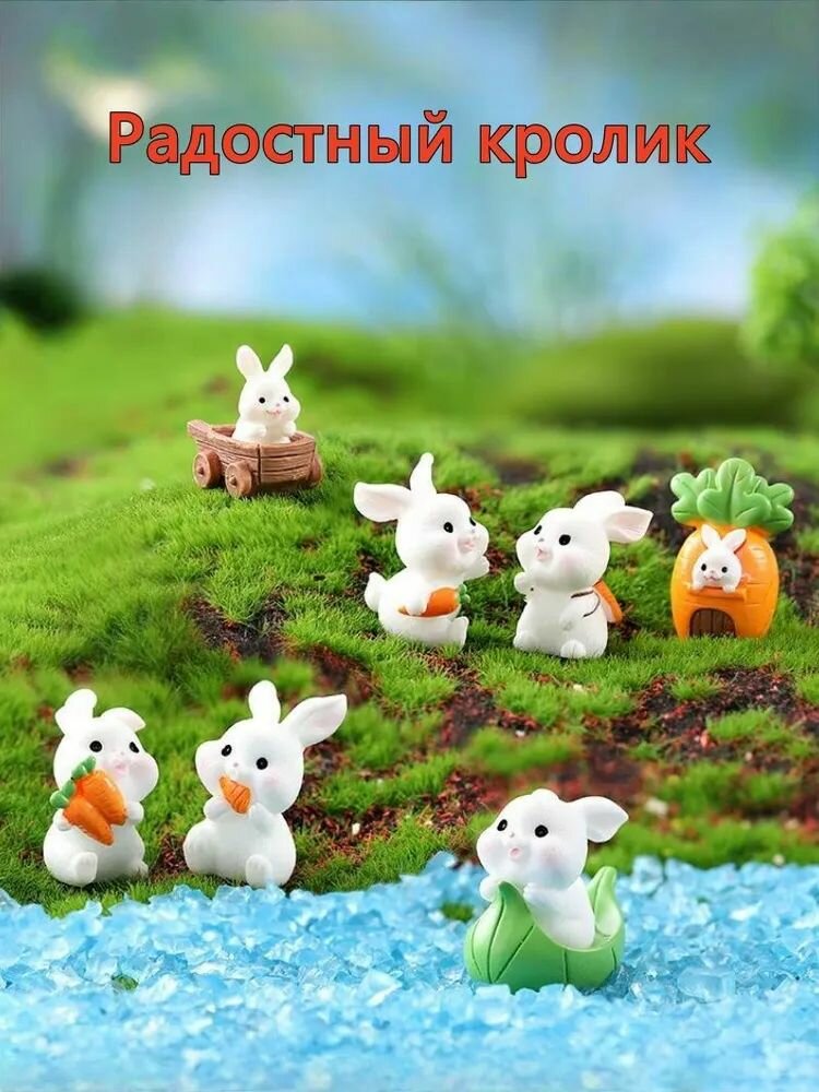 Набор мини-фигурок Милые кролики, 10 шт. для декора и игры