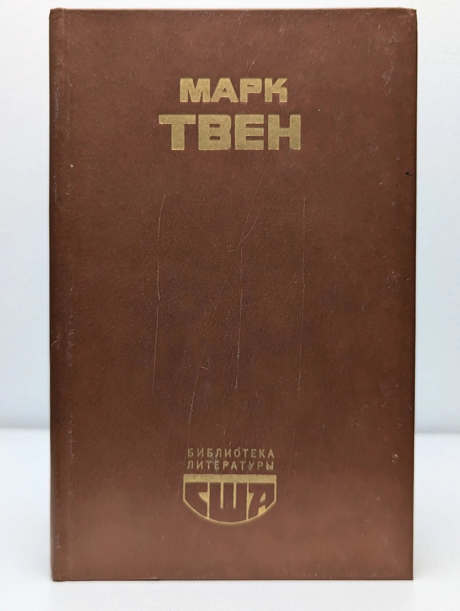 Марк Твен. Приключения Гекльберри Финна. Рассказы. Памфлеты Твен Марк 1983