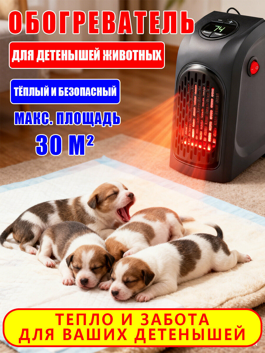 Лампа тепловентилятор Е27 светодиодная для обогрева кур, щенков, цыплят, свиней, курятника, брудера
