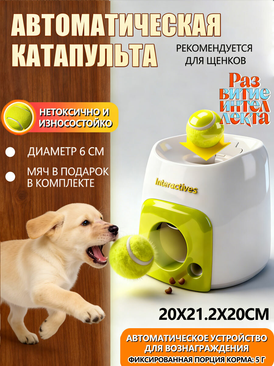 Катапульта мячей для собак интерактивная OZBERRY с 3 мячами