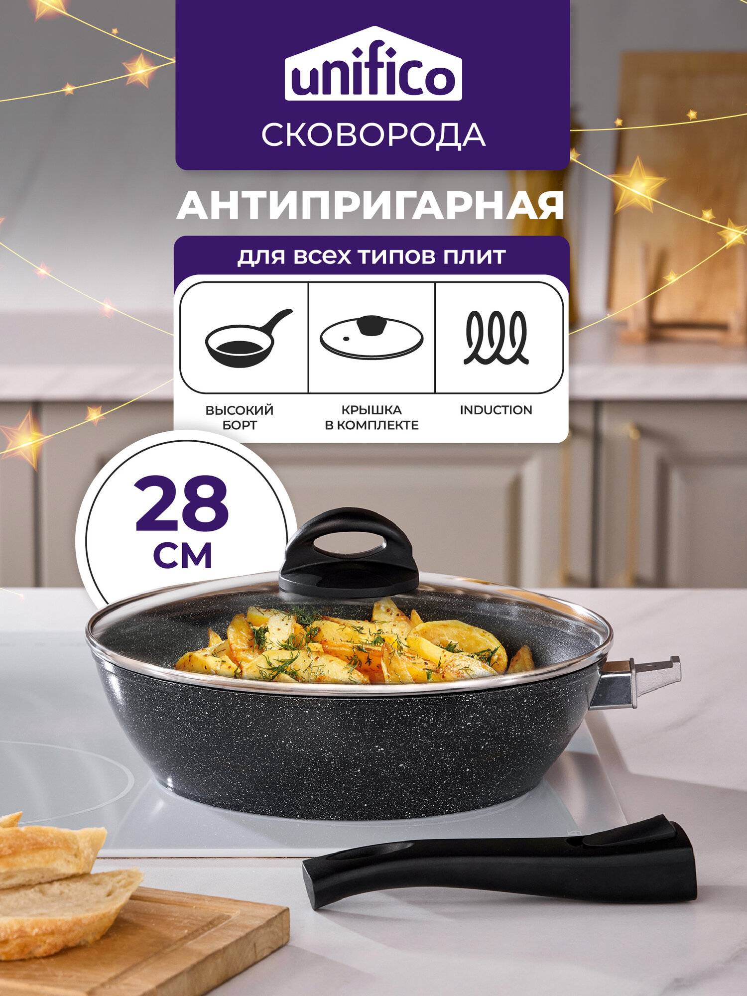 Сковорода 28 см со съемной ручкой и крышкой Vigoroso Nero (индукция, глубокая сковорода)