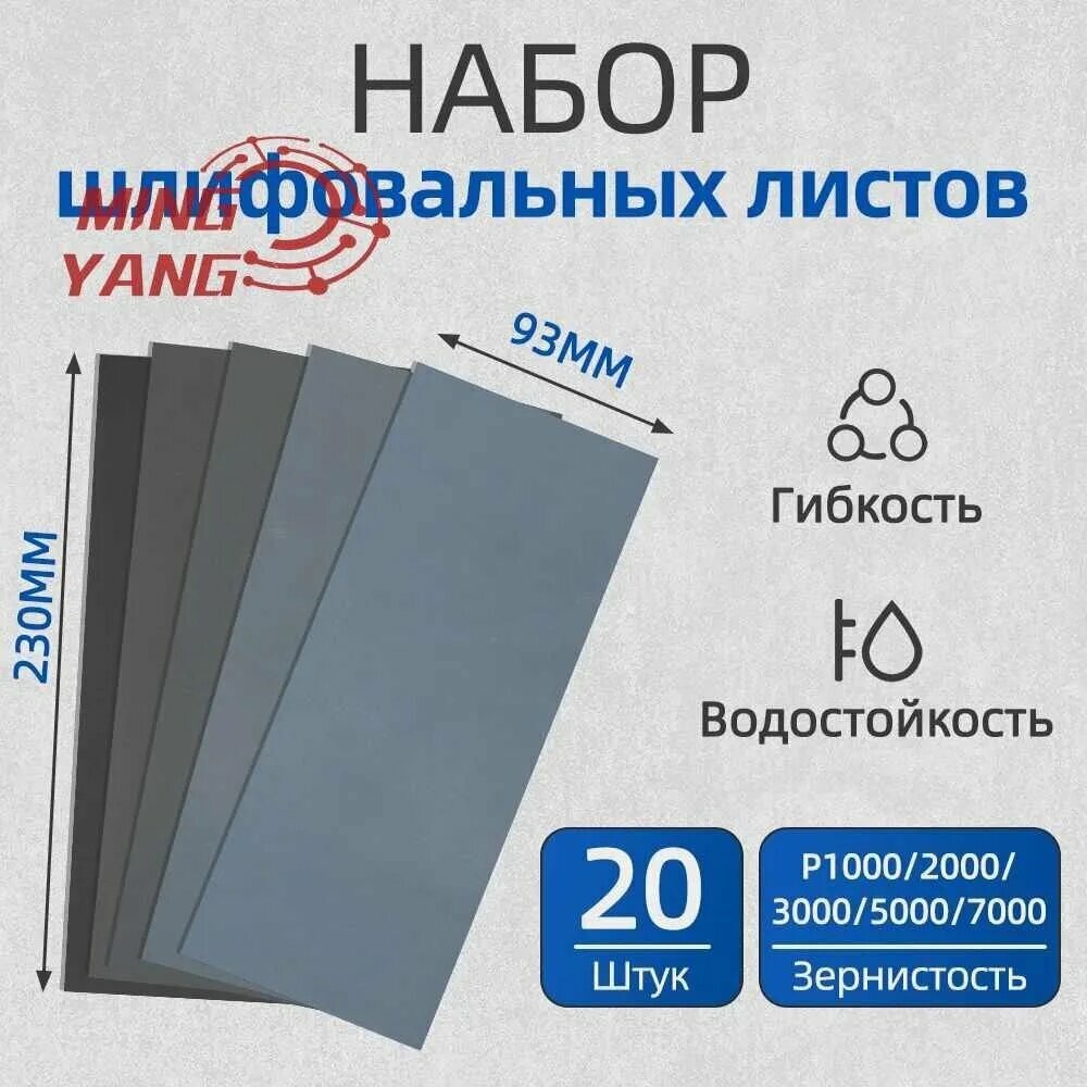 Лист шлифовальный/шкурка; P1000, P2000, P3000