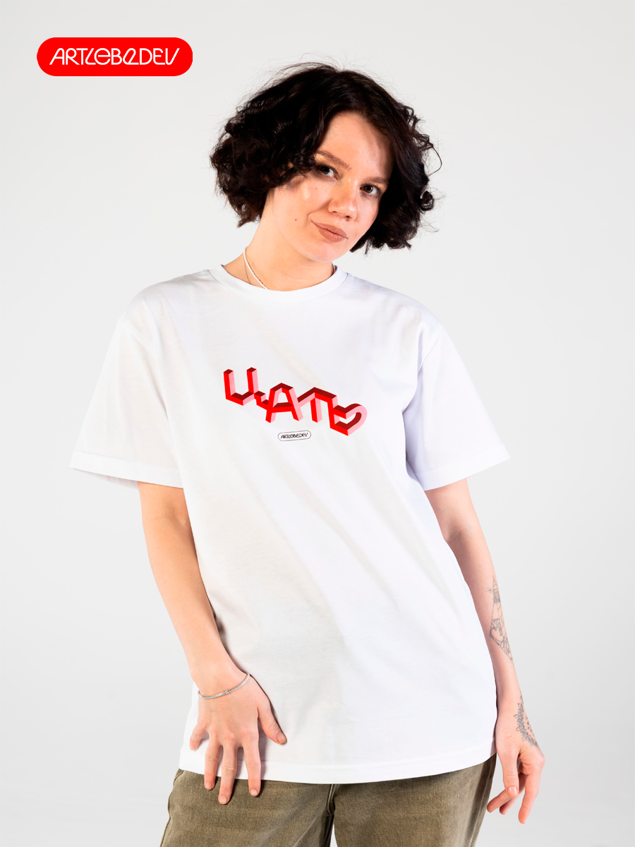 Футболка Студия Артемия Лебедева