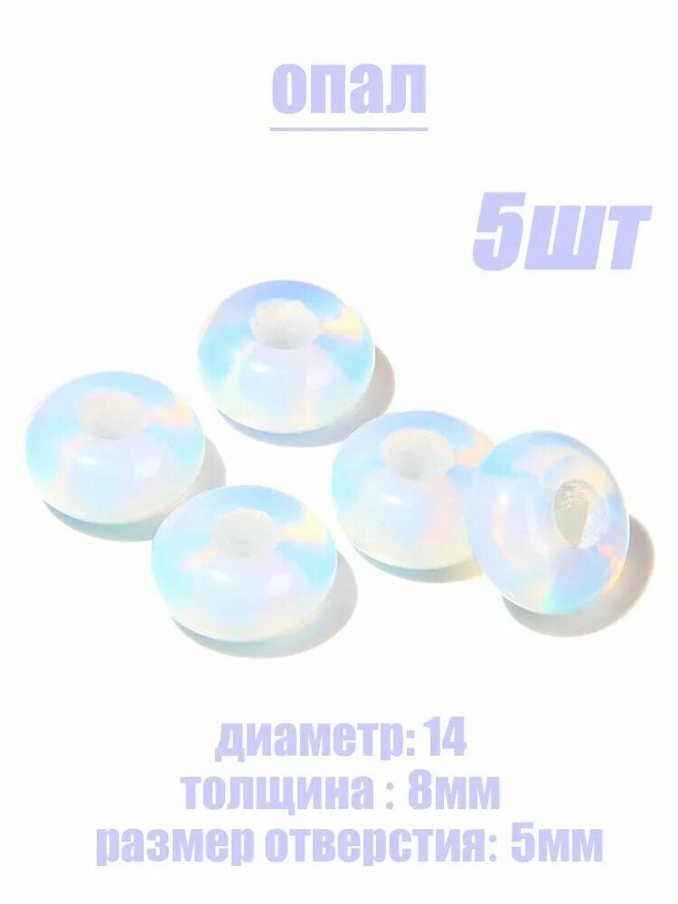 Опал, бусины с большим отверстием,5 шт Натуральный камень Подвеска