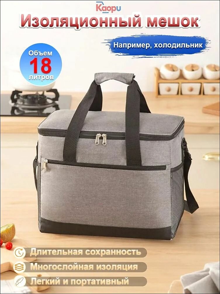 Термосумка сумка холодильник-пикник и путешествия, серая 18 литров.