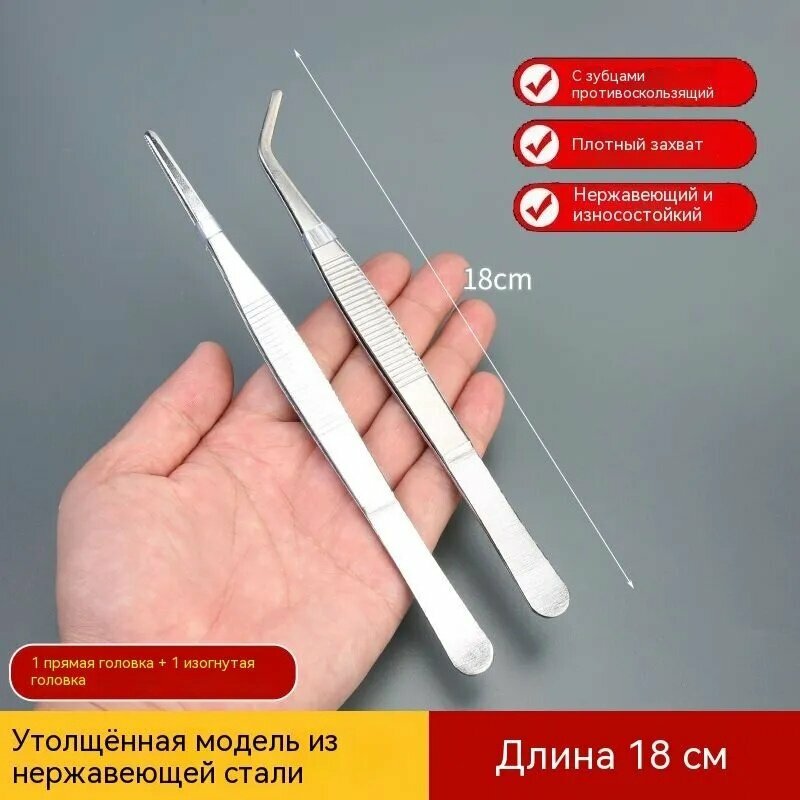 Пинцет технический, 18 см, 2 шт
