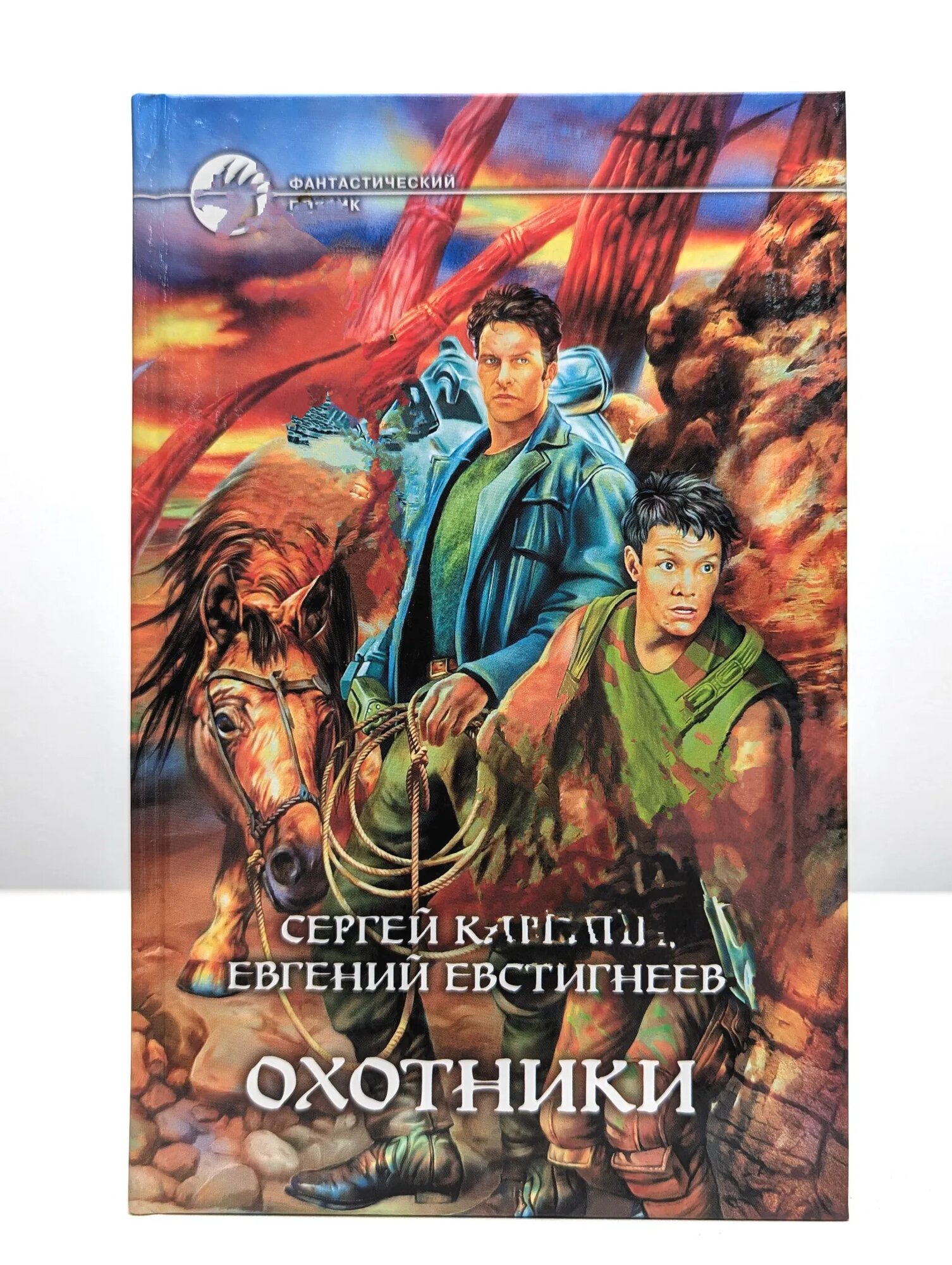 Охотники Карелин Сергей Витальевич, Евстигнеев Евгений Александрович 2005