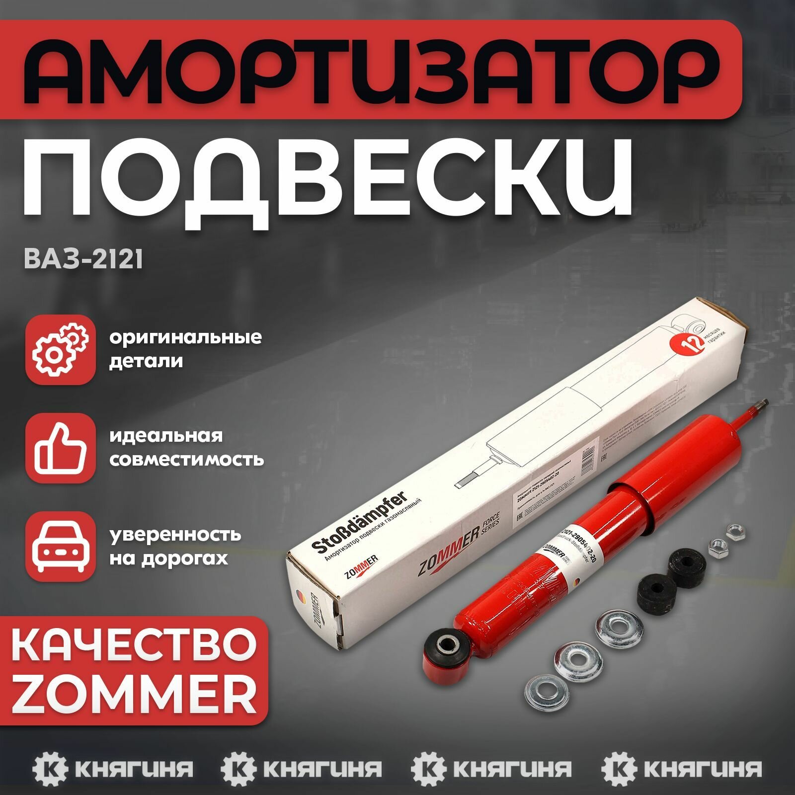 Амортизатор передней подвески для а/м Ваз 2121 "Нива" газомасляный, 2121-2905402-20