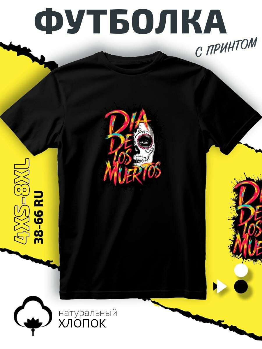 Футболка День Мертвых Dia de los Muertos праздник