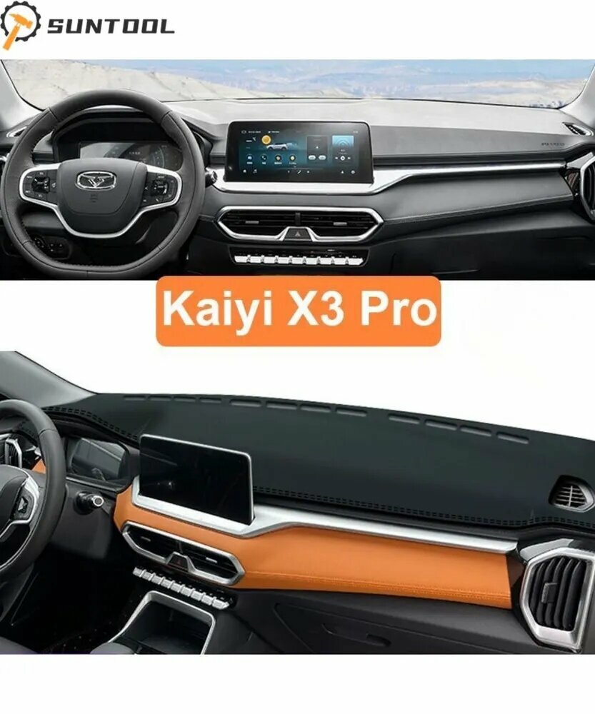 Накидка на приборную панель Kaiyi X3 Pro, Солнцезащитный коврик для приборной панели Kaiyi X3 Pro, Кожаный материал