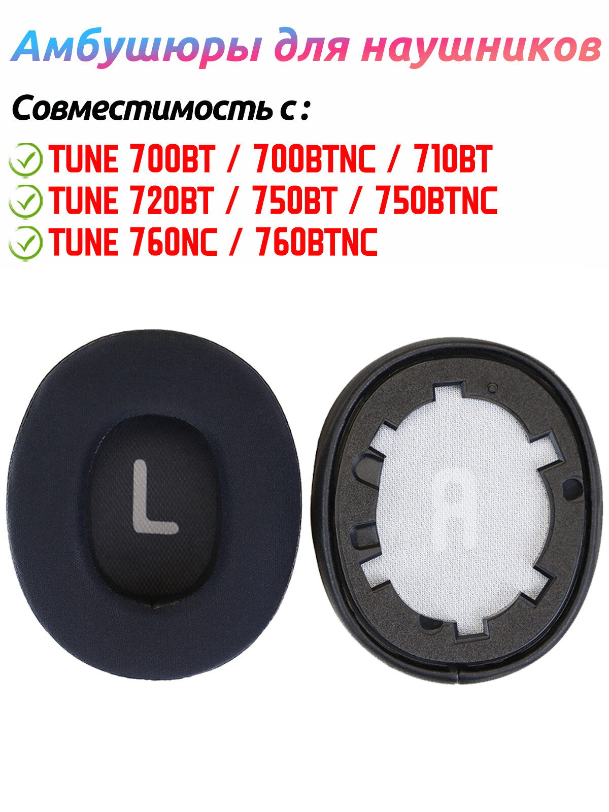 Сменные Амбушюры для наушников для наушников JBL Tune 700BT 710BT 720BT 750BT 750BTNC 760NC 760BTNC , 1 пара