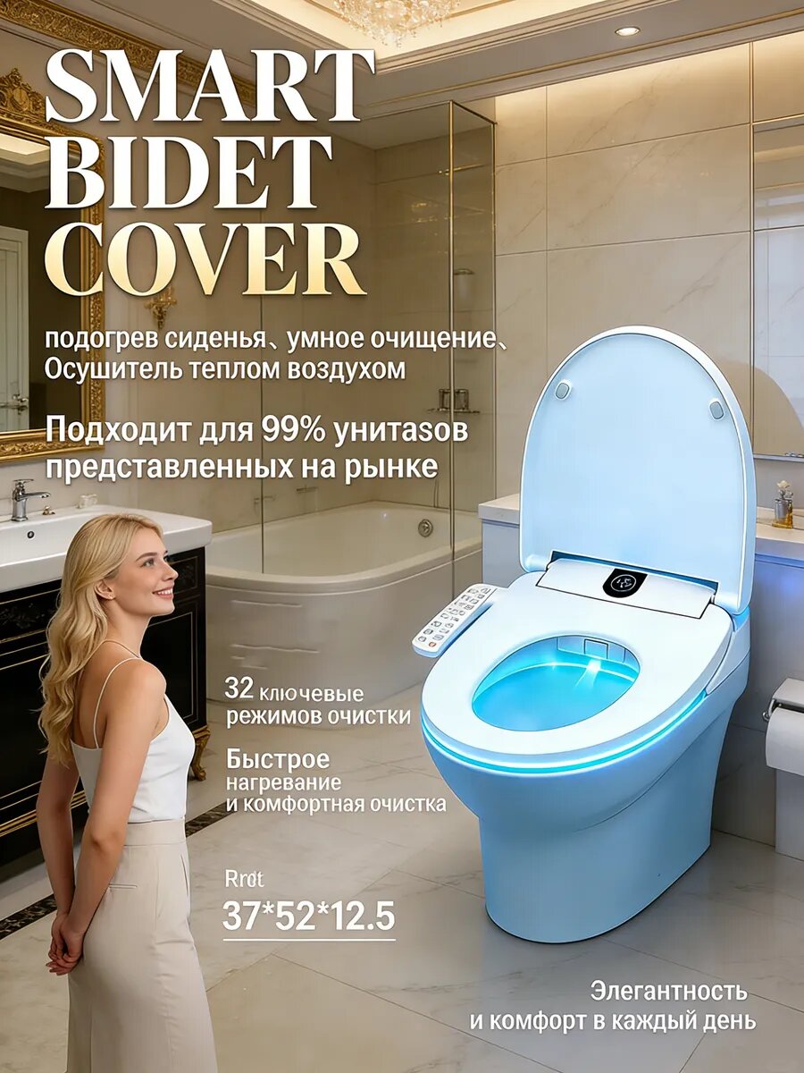 Умная крышка биде для унитаза