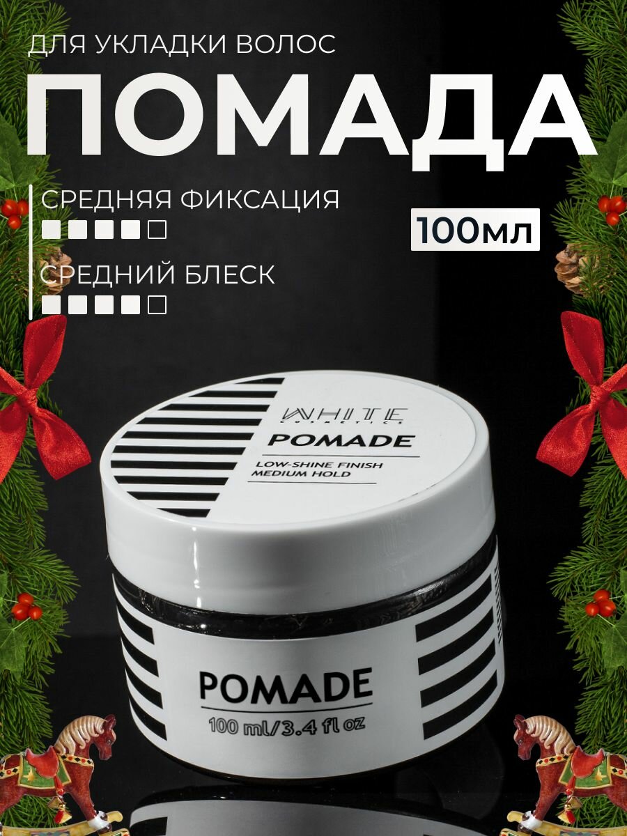 WHITE Пластичная помада для укладки волос на водной основе 100 гр